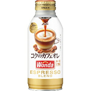 【ワンダ　コクのカフェオレ】3種類のエスプレッソをブレンド。複雑な味わいがぎゅっと詰まったコーヒーは、一口飲むと豊かな風味が瞬時に広がります。合間の集中しはじめに、深いコクが気分を持ち上げて次に向かえます。 【送料に関して】＊この商品は2個...