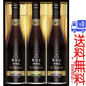 【アイスプレミアムギフト　LB-30】★賞味期限：2027年7月[内容]・ちょっと贅沢な珈琲店　アイスプレミアム　ブラジル最上級グレード豆　＃2　100％　無糖　500ml×1本・ ちょっと贅沢な珈琲店　アイスプレミアム　グアテマラ最上級グ...