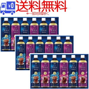 【内容】…下記内容の1セット×3ちょっと贅沢な珈琲店ボトルコーヒー(コクの余韻無糖・香りの余韻無糖各3本)・各900ml★お中元などギフトにおすすめです。 【送料について】*この商品は北海道・東北・沖縄・離島を除き送料無料ですが、送料無料と...