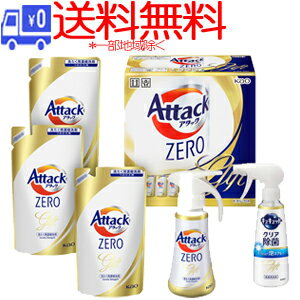 【ギフト内容】…KAV-30A・アタックZEROワンハンド本体380g×1・アタックZERO詰替用320g×3・キュキュットクリア除菌Clear泡スプレー300ml×1★お中元やお歳暮などギフトにおすすめです。 【送料について】*この商品は...