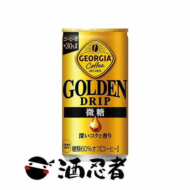 商品説明名称・内容量【アウトレット特価】ジョージア ゴールデンドリップ 微糖　185g缶×30本(1ケース)(賞味期限2026年3月31日まで) 原材料 &nbsp; 保存方法 常温&nbsp; 販売者 ライクリカー 和歌山県橋本市隅田町河...