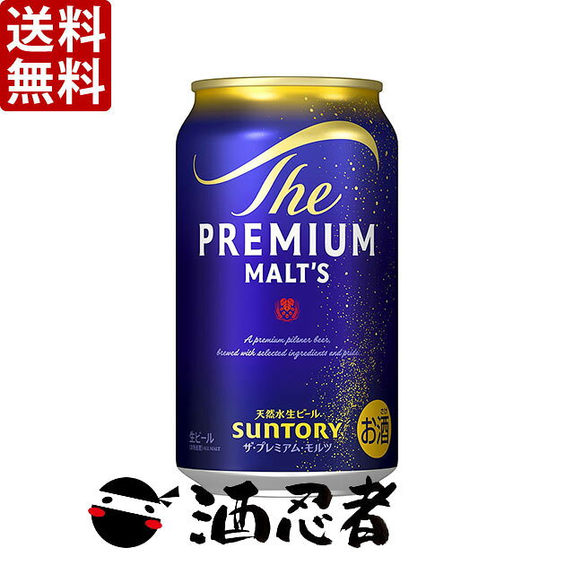【名称・内容量】送料無料 サントリー　ザ プレミアム モルツ　350ml×24本　2ケース(48本) （東北は別途送料必要） 【原材料】麦芽、ホップ 【保存方法】常温 【商品説明】 ビールの本場である欧州において評価され、3年連続でモンドセ...