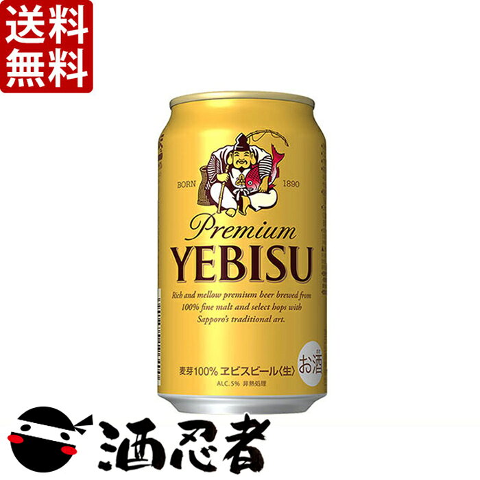 商品説明名称・内容量「送料無料 」サッポロ　エビス　350ml×24本　2ケース(48本) （※東北は別途送料必要） 原材料 麦芽 保存方法 常温&nbsp; 販売者 ライクリカー 和歌山県橋本市隅田町河瀬429 &nbsp;商品説明 ヱビ...