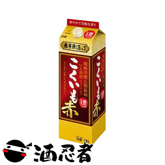 商品説明名称・内容量サッポロ　こくいも赤　芋焼酎　25度　1800mlパック 原材料 芋&nbsp; 保存方法 常温&nbsp; 販売者 ライクリカー 和歌山県橋本市隅田町河瀬429 &nbsp;商品説明 甲乙混和焼酎。 南九州産赤芋原酒を...