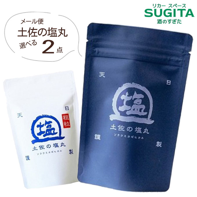 土佐の塩丸 200g【選べる2点】 下記より2点お選びいただけます 1： 二代目・土佐の塩丸（青丸）200g やや細かめの粒度で万能タイプ。 おにぎりに、焼き魚に、浅漬けに、スープやおすまし、塩ダレに、食材に馴染みやすく、溶けやすい。 下味...