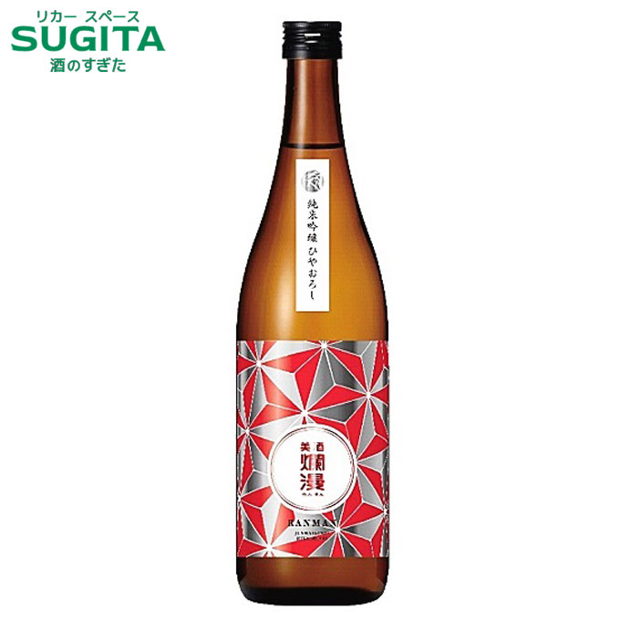 これはお酒です 未成年者の飲酒は法律で禁止されています 旬の秋酒 爛漫 純米吟醸ひやおろし 雪深く寒さ厳しい秋田の冬に仕込み、新酒のフレッシュさそのままに瓶詰め、ひと夏かけてゆっくりと低温で貯蔵し熟成させました。ふくらみのあるフルーティな香...