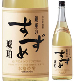 商品詳細 ■商品番号 087875 ■商品種別 麦焼酎 ■内容量 1800ml ■アルコール度数 25度 ■麹菌 麹 ■蒸留方法 蒸留 ■メーカー 八鹿酒造 ■原材料 大麦（豪州産、国産）、大麦麹 コメント 銀座のすずめ琥珀は米国・ケンタッ...