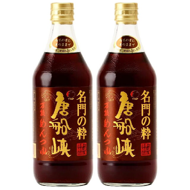 商品詳細 ■商品番号 292165 ■商品種別 めんつゆ ■内容量 500ml×2本 ■保存方法 常温(直射日光を避け、冷暗所で保管してください。) ■賞味期限 ■栄養成分表示 ■メーカー 唐船峡食品 ■原材料 しょうゆ(混合)(大豆(遺伝...