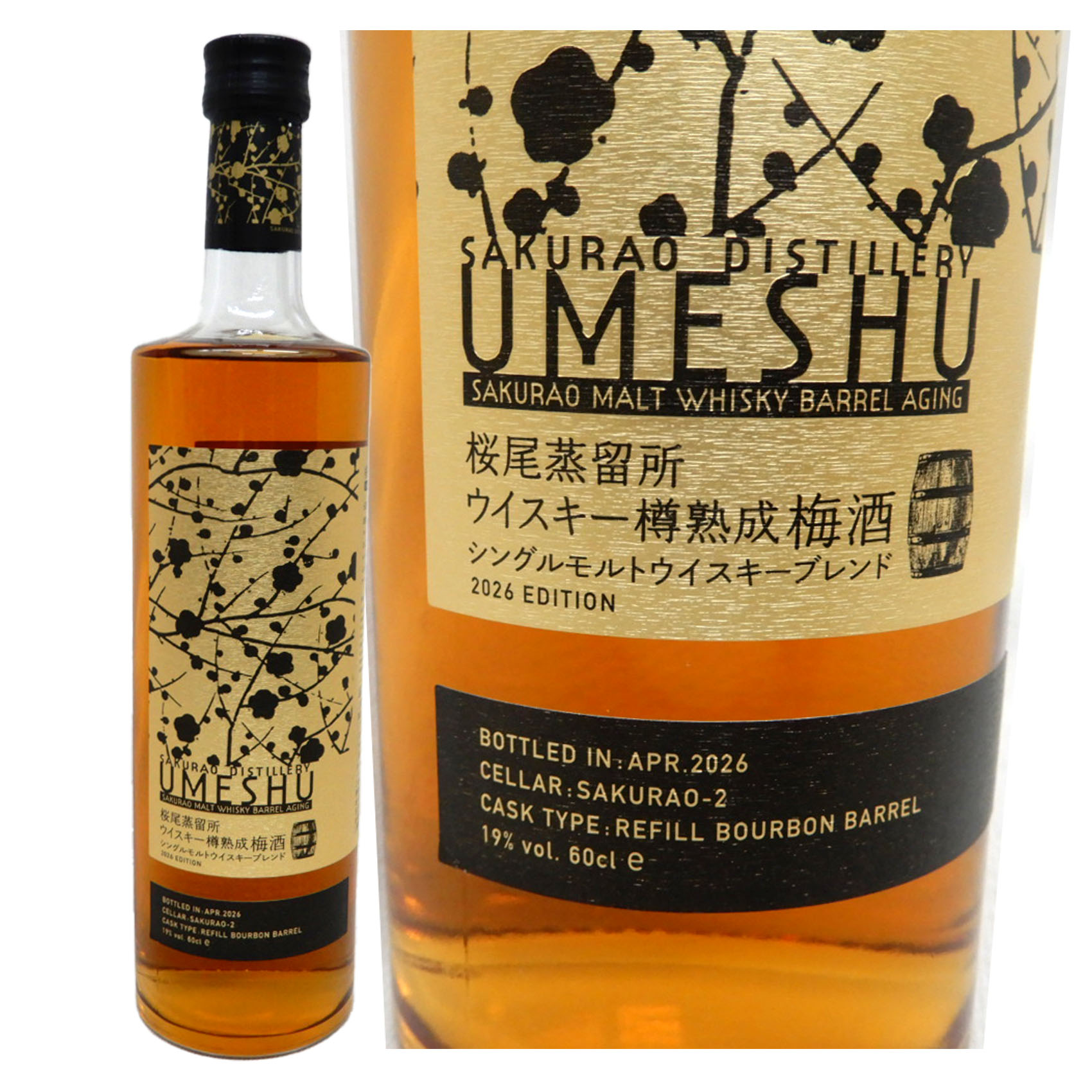 創業以来100年以上受け継がれてきた蒸留技術で蒸留、桜尾貯蔵庫で熟成されたウイスキー。 そのウイスキー樽で梅酒を後熟、仕上げにシングルモルトウイスキーをブレンドしました。 新緑を思わせる爽やかな香りと瑞々しい果実の酸味に、バーボンバレル由来...