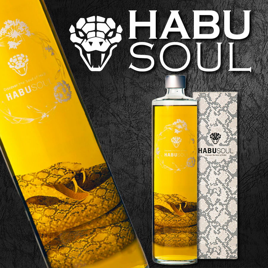 夜を楽しむ、大人のハブ酒。 ナイトシーンを彩る沖縄伝統の滋養酒 沖縄県産の泡盛をベースに、特殊な製法で長期間かけて抽出したハブエキスと数種類のハーブを加えてじっくり熟成。 芳醇な香りとハーブの爽やかさが調和し、クセが少なく飲みやすい味わいに...