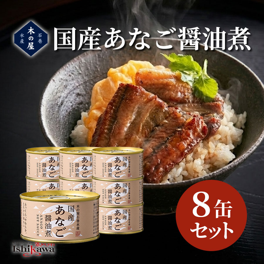 ■ 商品の特徴 国産イラコアナゴ使用 甘辛醤油ダレ＋山椒の香り やわらかく小骨まで食べられる仕上がり ■ お召し上がり方 温めてご飯にのせるだけで、あなご丼としてお楽しみいただけます。 1缶で約2食分が目安です。 ■ 温め方（おすすめ） ・...