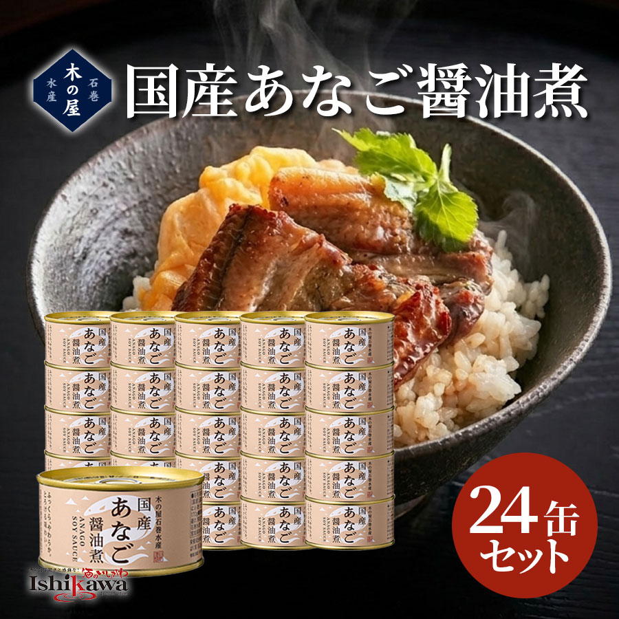 ■ 商品の特徴 国産イラコアナゴ使用 甘辛醤油ダレ＋山椒の香り やわらかく小骨まで食べられる仕上がり ■ お召し上がり方 温めてご飯にのせるだけで、あなご丼としてお楽しみいただけます。 1缶で約2食分が目安です。 ■ 温め方（おすすめ） ・...