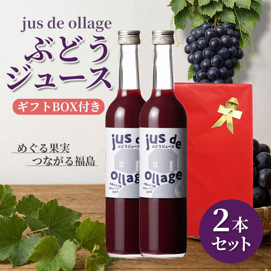 こだわり スチューベンは、濃厚な甘みとほどよい酸味が特長の品種。 野草のドクダミや木酢液を活用し、農薬や肥料を抑えながら、 自然の力を活かして丁寧に育てられています。 その美味しさをそのまま引き出した、無添加ストレート製法です。 商品情報 ...