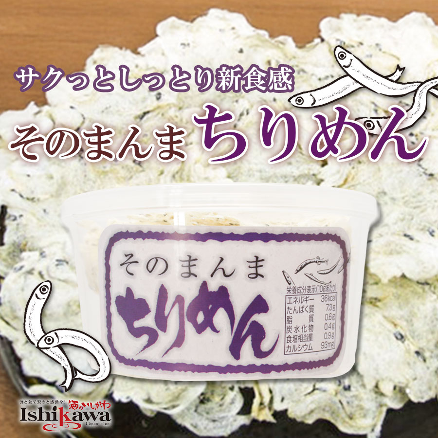 国内産ちりめんの旨みを、そのまんま。 カルシウムたっぷり！瀬戸内海の恵みが花開く「新食感」 「いわしの稚魚」を贅沢に使用 瀬戸内海を中心とした国内産の「ちりめん」を、独自の特殊技術で焼き上げました。 歯ざわりはサクッとしていながら、口の中で...