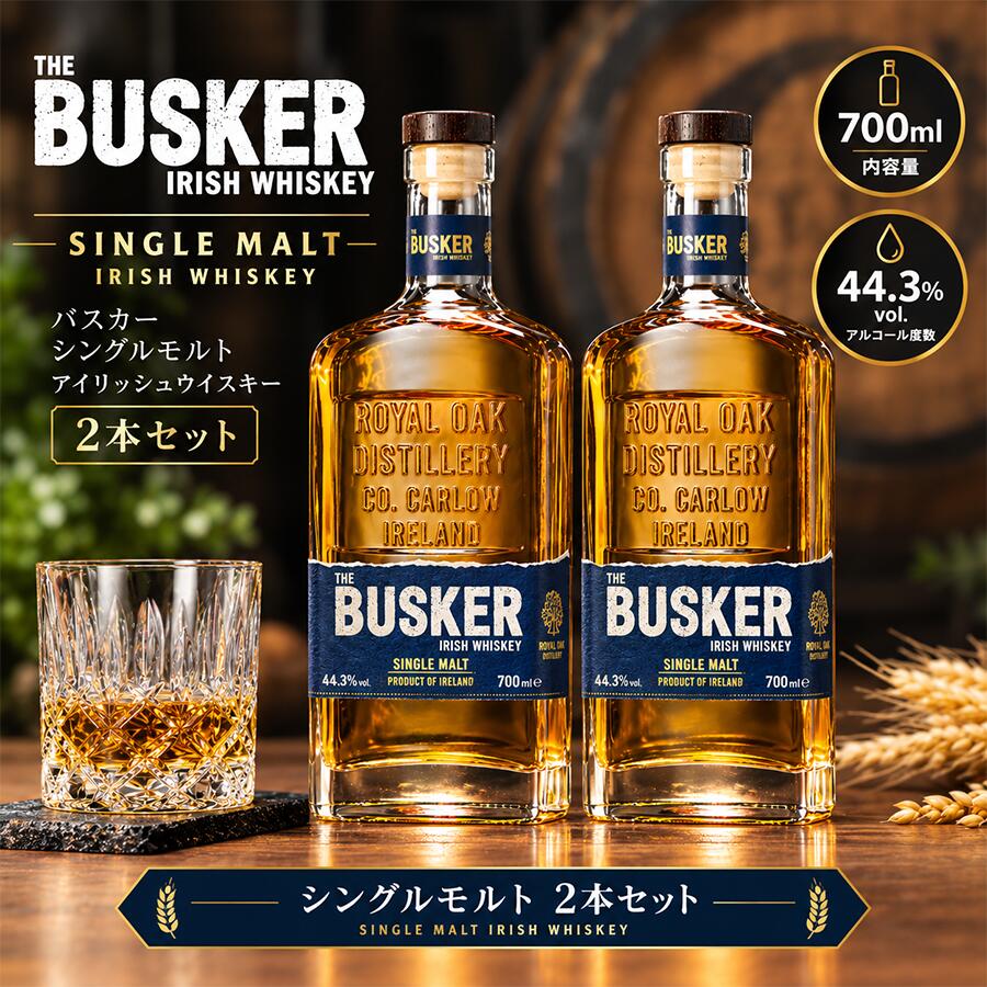 THE BUSKER IRISH WHISKEY THE BUSKER SINGLE MALT 華やかな香りを、 心ゆくまで。 3回蒸溜が生む、なめらかな口当たり。 果実の華やかさとクリーミーな甘い余韻。 バスカーのシングルモルトを2本セッ...