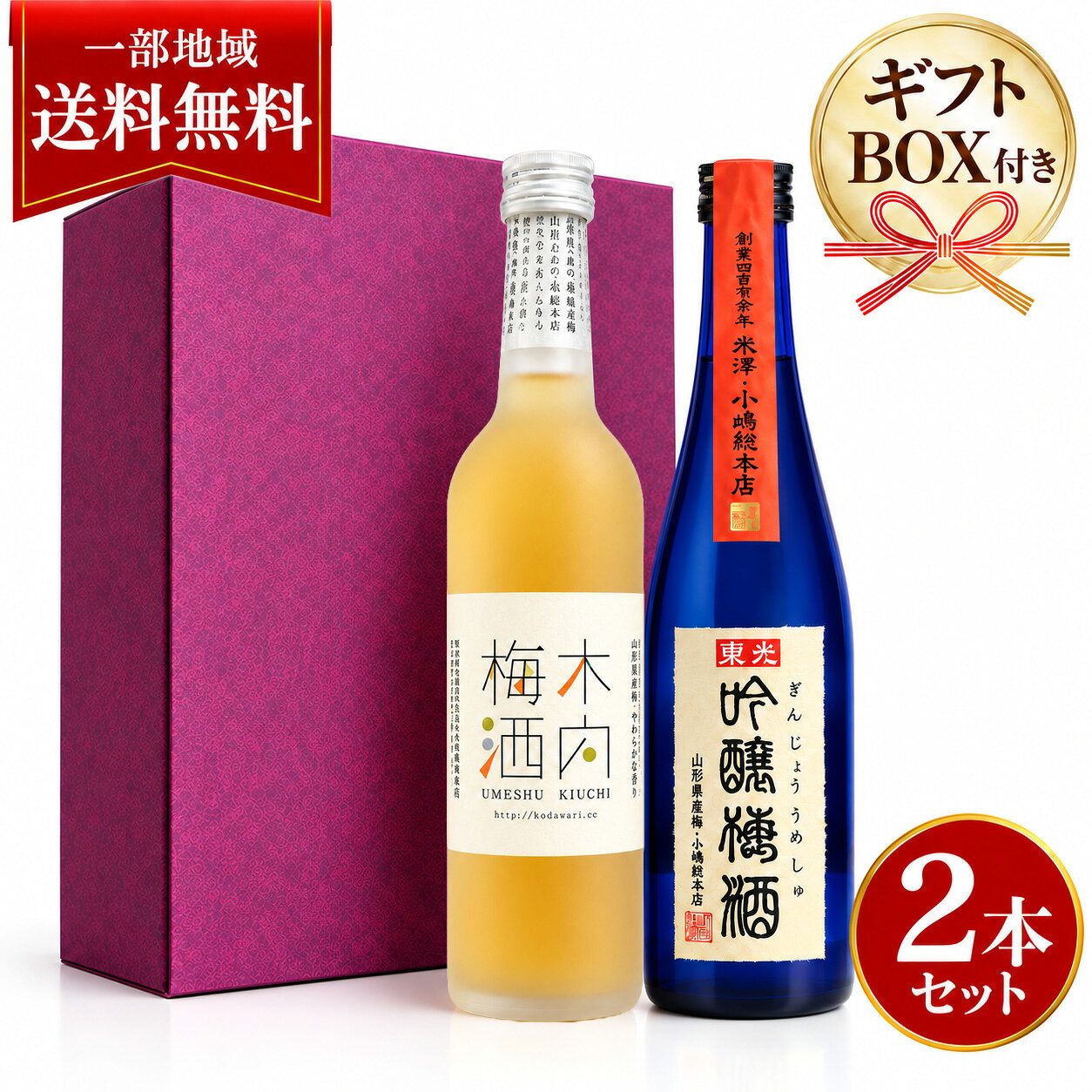 一部地域送料無料 日本一の梅酒飲み比べセット 東光 吟醸梅酒 × 木内梅酒 各500ml・ギフトボックス付き 日本一に輝いた梅酒を贈る 梅酒大会で日本一に輝いた「東光 吟醸梅酒」と「木内梅酒」を組み合わせた、500ml×2本の飲み比べセット...