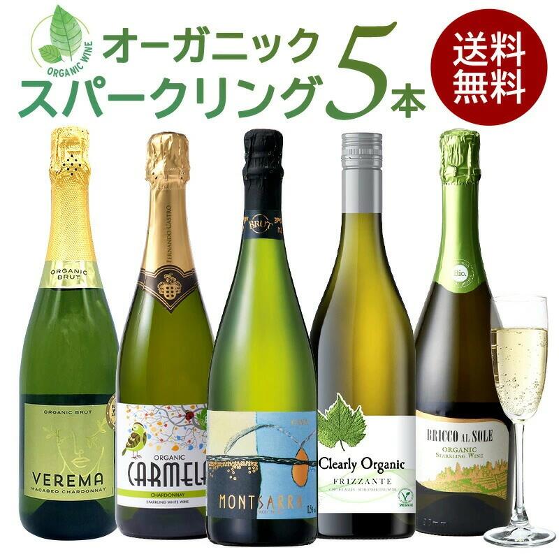 ＜＜ ITEM INFORMATION ＞＞ 名称 全部 オーガニック認証ワイン オーガニック スパークリングワイン 5本セット 商品詳細 5本すべてオーガニック認証を取得したスパークリングワインです。 さらに、ヴィーガン認証を取得したワイ...