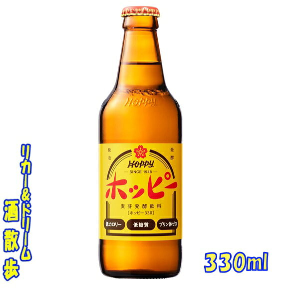 ホッピービバレッジ　HOPPY（ホッピー） 　　　　　　　　　　　　330ml　24本 　 プリン体ゼロ・低カロリー・低糖質の健康志向飲料。 歴史ある東京下町の味。 ビールテイストの焼酎割り飲料としてお好みの量の 甲類焼酎と 割ってお楽しみ...