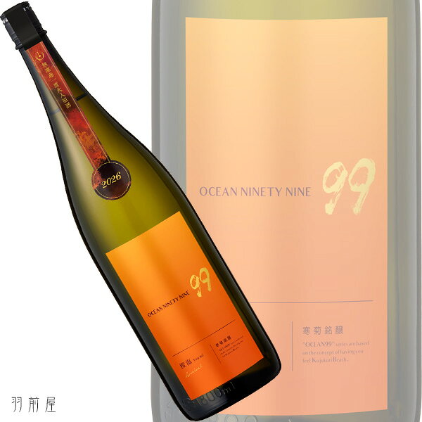 寒菊 OCEAN99 橙海 -Arrival- 純米吟醸原酒 「銀海-Departure-」「空海-Inflight-」の Fright3部作及ひ゛、 季節限定酒の最後をしめくくることから 〈到着〉をテーマとしました。 また゛暑い時期に出荷...
