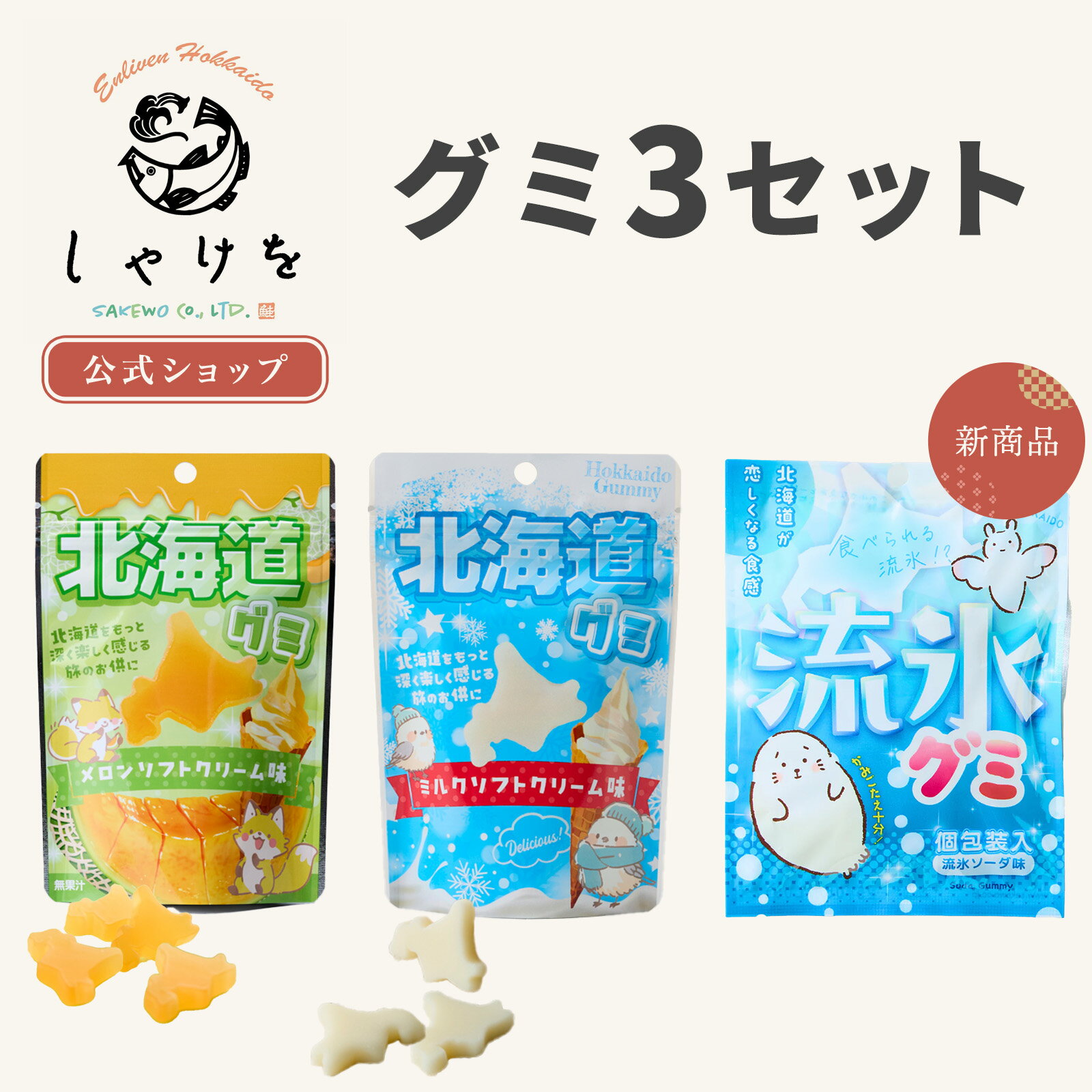 【初回限定】お試しグミ 3種類（送料無料） 3ヶ月限定レビューキャンペーン