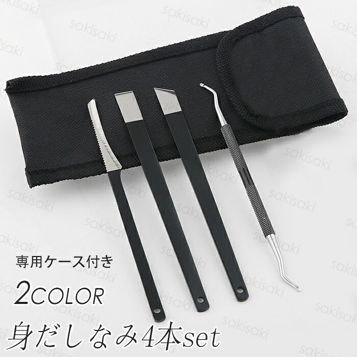 ★ご覧頂き有難うございます。 【商品説明】 ●2color フットケアの甘皮処理の4本セットです。 ●足爪のお手入れをはじめ、足の甘皮や角質の処理など、各用途に合わせたを揃えました。 【材質】ステンレス ★備考★: ※モニターの発色の具合に...