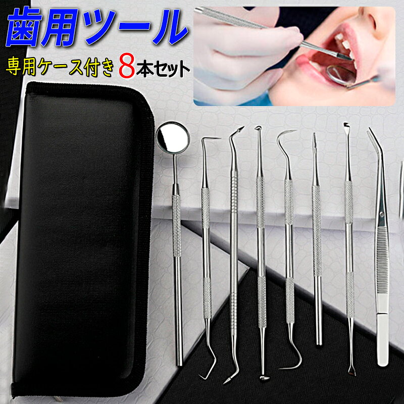 ★ご覧頂き有難うございます。 【商品説明】 ●歯石や汚れを簡単チェック＆ケア！ 【材質】 ステンレス 【セット内容】 ※歯用ミラー サイズ：16cm ※鎌型aスケーラー　サイズ：17.1cm ※鎌型bスケーラー　サイズ：15.3cm ※鎌型...