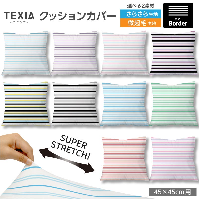 生地プリント工場Designfabricのプリント生地を使用した、日本製クッションカバーです。 45×45cmサイズのクッションに対応し、ファスナーを使わないかぶせ式仕様です。 【特徴】 2WAYストレッチ生地でクッションの角まできれいにフ...