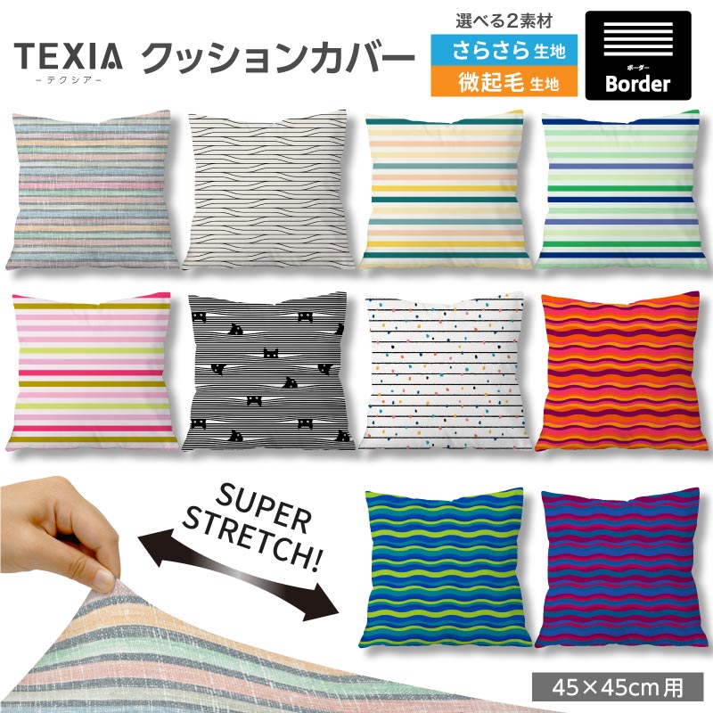 生地プリント工場Designfabricのプリント生地を使用した、日本製クッションカバーです。 45×45cmサイズのクッションに対応し、ファスナーを使わないかぶせ式仕様です。 【特徴】 2WAYストレッチ生地でクッションの角まできれいにフ...