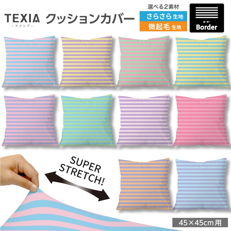生地プリント工場Designfabricのプリント生地を使用した、日本製クッションカバーです。 45×45cmサイズのクッションに対応し、ファスナーを使わないかぶせ式仕様です。 【特徴】 2WAYストレッチ生地でクッションの角まできれいにフ...