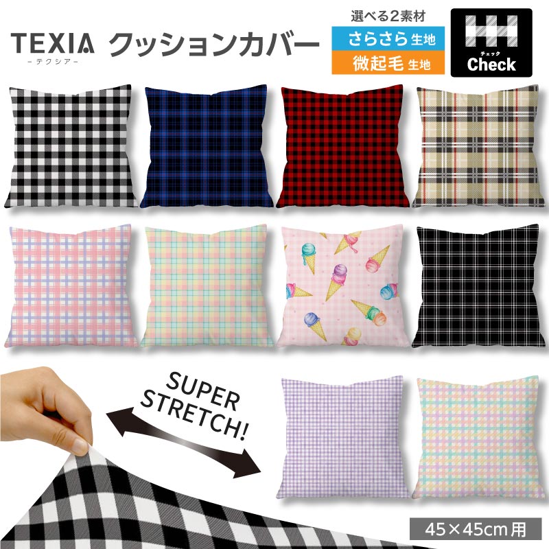 生地プリント工場Designfabricのプリント生地を使用した、日本製クッションカバーです。 45×45cmサイズのクッションに対応し、ファスナーを使わないかぶせ式仕様です。 【特徴】 2WAYストレッチ生地でクッションの角まできれいにフ...