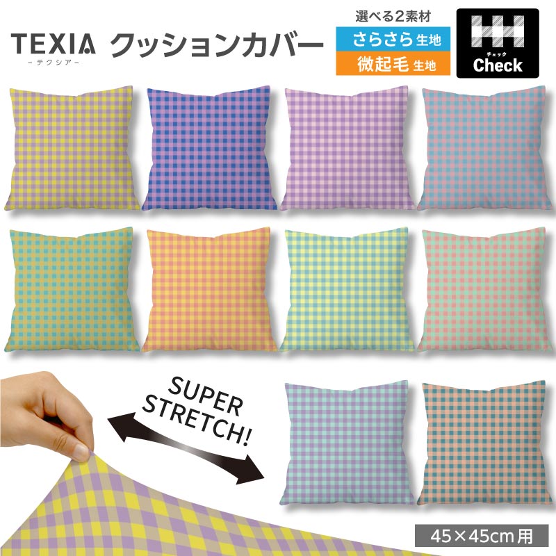 生地プリント工場Designfabricのプリント生地を使用した、日本製クッションカバーです。 45×45cmサイズのクッションに対応し、ファスナーを使わないかぶせ式仕様です。 【特徴】 2WAYストレッチ生地でクッションの角まできれいにフ...