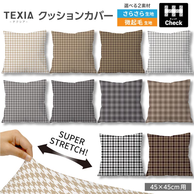 生地プリント工場Designfabricのプリント生地を使用した、日本製クッションカバーです。 45×45cmサイズのクッションに対応し、ファスナーを使わないかぶせ式仕様です。 【特徴】 2WAYストレッチ生地でクッションの角まできれいにフ...