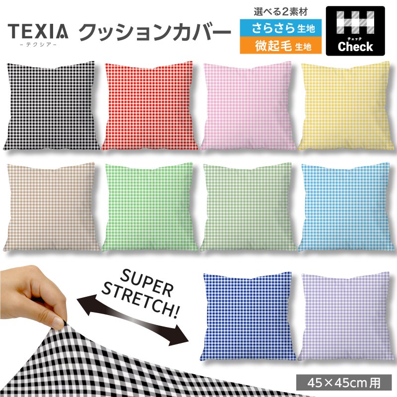 生地プリント工場Designfabricのプリント生地を使用した、日本製クッションカバーです。 45×45cmサイズのクッションに対応し、ファスナーを使わないかぶせ式仕様です。 【特徴】 2WAYストレッチ生地でクッションの角まできれいにフ...