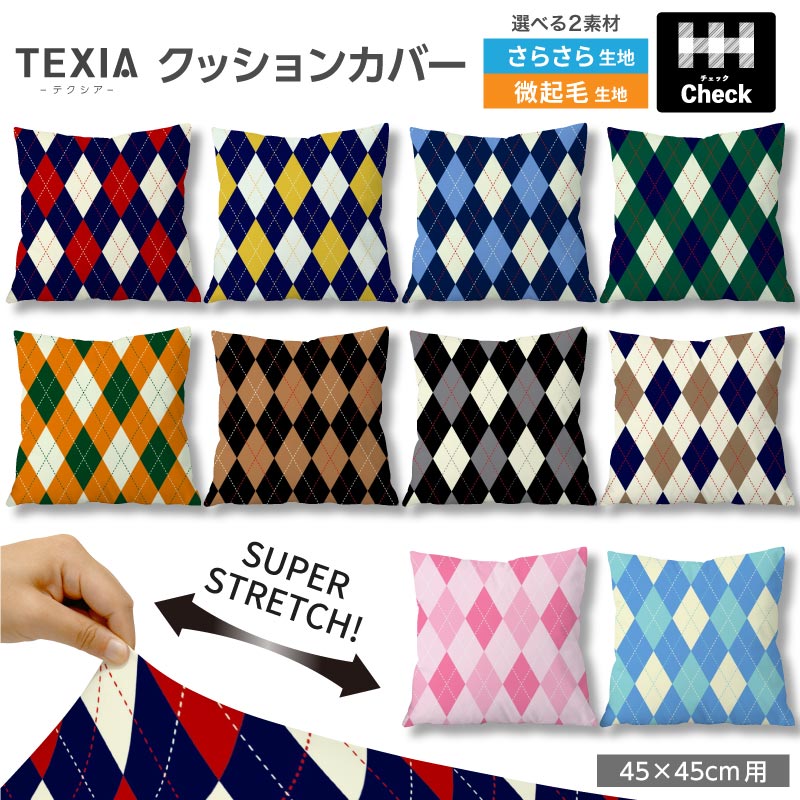 生地プリント工場Designfabricのプリント生地を使用した、日本製クッションカバーです。 45×45cmサイズのクッションに対応し、ファスナーを使わないかぶせ式仕様です。 【特徴】 2WAYストレッチ生地でクッションの角まできれいにフ...