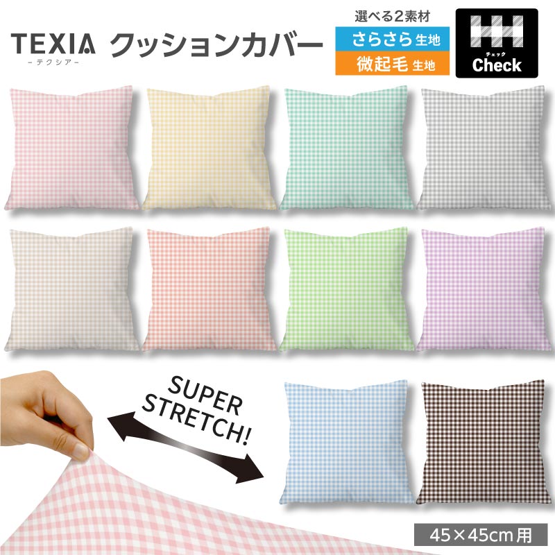 生地プリント工場Designfabricのプリント生地を使用した、日本製クッションカバーです。 45×45cmサイズのクッションに対応し、ファスナーを使わないかぶせ式仕様です。 【特徴】 2WAYストレッチ生地でクッションの角まできれいにフ...