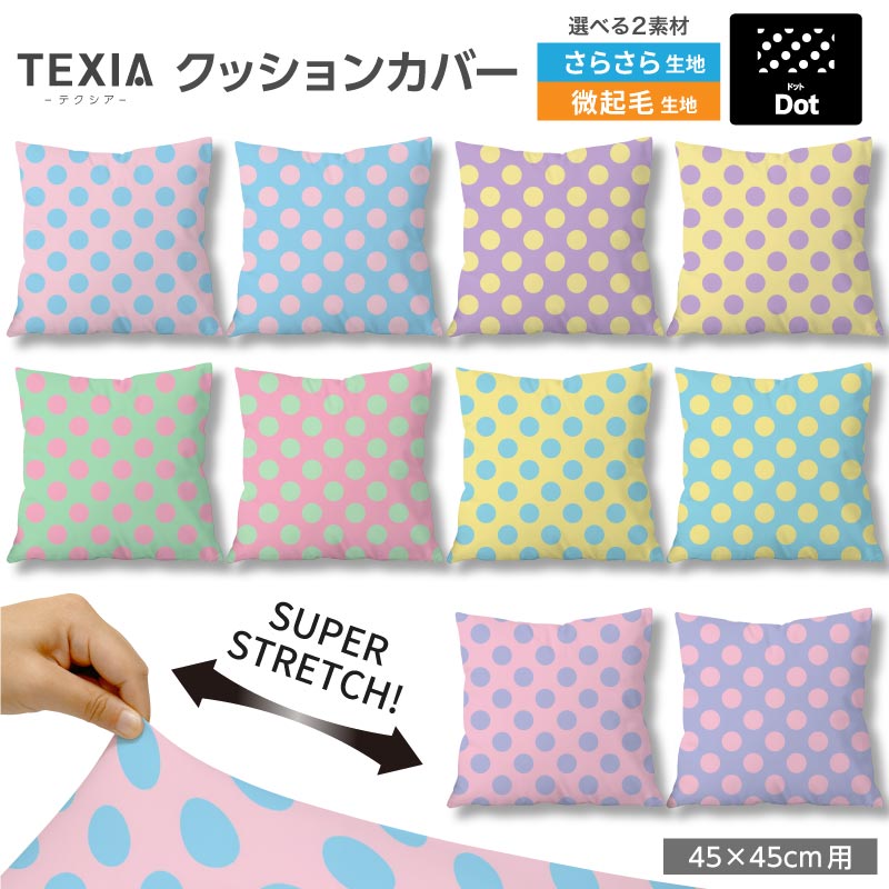 生地プリント工場Designfabricのプリント生地を使用した、日本製クッションカバーです。 45×45cmサイズのクッションに対応し、ファスナーを使わないかぶせ式仕様です。 【特徴】 2WAYストレッチ生地でクッションの角まできれいにフ...
