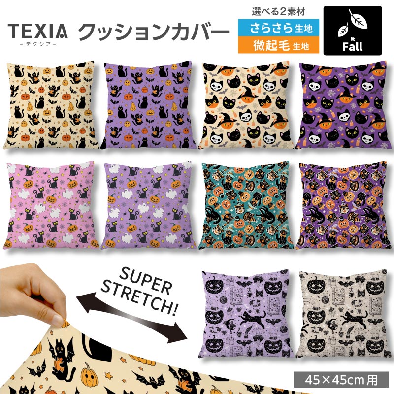 生地プリント工場Designfabricのプリント生地を使用した、日本製クッションカバーです。 45×45cmサイズのクッションに対応し、ファスナーを使わないかぶせ式仕様です。 【特徴】 2WAYストレッチ生地でクッションの角まできれいにフ...