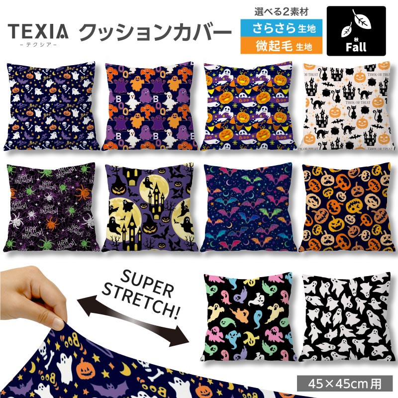 生地プリント工場Designfabricのプリント生地を使用した、日本製クッションカバーです。 45×45cmサイズのクッションに対応し、ファスナーを使わないかぶせ式仕様です。 【特徴】 2WAYストレッチ生地でクッションの角まできれいにフ...