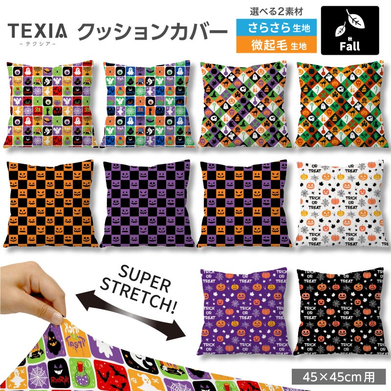 生地プリント工場Designfabricのプリント生地を使用した、日本製クッションカバーです。 45×45cmサイズのクッションに対応し、ファスナーを使わないかぶせ式仕様です。 【特徴】 2WAYストレッチ生地でクッションの角まできれいにフ...