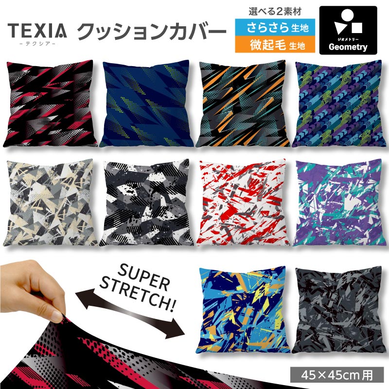 生地プリント工場Designfabricのプリント生地を使用した、日本製クッションカバーです。 45×45cmサイズのクッションに対応し、ファスナーを使わないかぶせ式仕様です。 【特徴】 2WAYストレッチ生地でクッションの角まできれいにフ...
