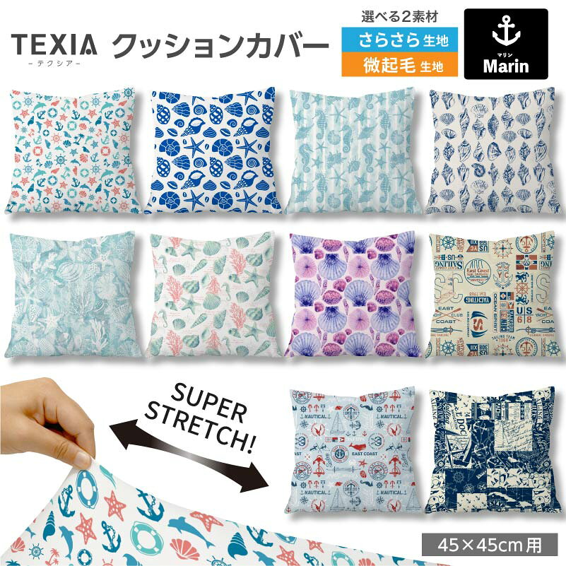 生地プリント工場Designfabricのプリント生地を使用した、日本製クッションカバーです。 45×45cmサイズのクッションに対応し、ファスナーを使わないかぶせ式仕様です。 【特徴】 2WAYストレッチ生地でクッションの角まできれいにフ...