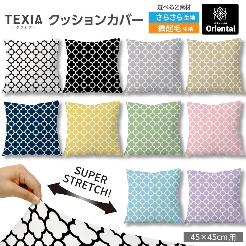 生地プリント工場Designfabricのプリント生地を使用した、日本製クッションカバーです。 45×45cmサイズのクッションに対応し、ファスナーを使わないかぶせ式仕様です。 【特徴】 2WAYストレッチ生地でクッションの角まできれいにフ...