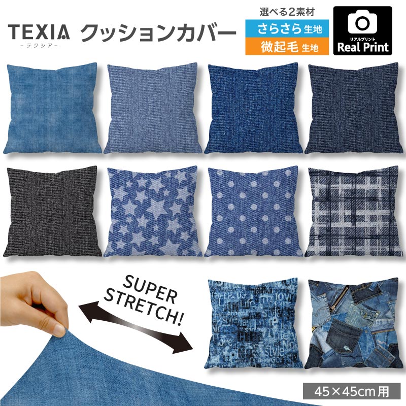 生地プリント工場Designfabricのプリント生地を使用した、日本製クッションカバーです。 45×45cmサイズのクッションに対応し、ファスナーを使わないかぶせ式仕様です。 【特徴】 2WAYストレッチ生地でクッションの角まできれいにフ...