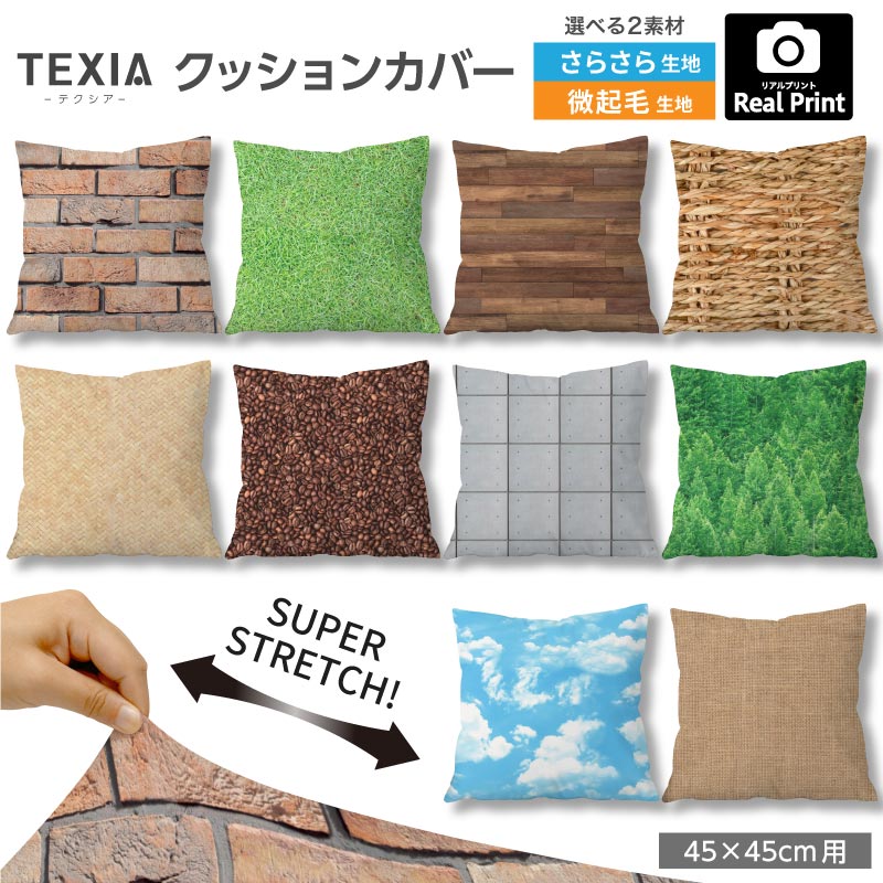 生地プリント工場Designfabricのプリント生地を使用した、日本製クッションカバーです。 45×45cmサイズのクッションに対応し、ファスナーを使わないかぶせ式仕様です。 【特徴】 2WAYストレッチ生地でクッションの角まできれいにフ...