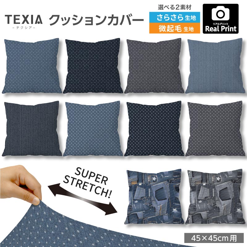 生地プリント工場Designfabricのプリント生地を使用した、日本製クッションカバーです。 45×45cmサイズのクッションに対応し、ファスナーを使わないかぶせ式仕様です。 【特徴】 2WAYストレッチ生地でクッションの角まできれいにフ...