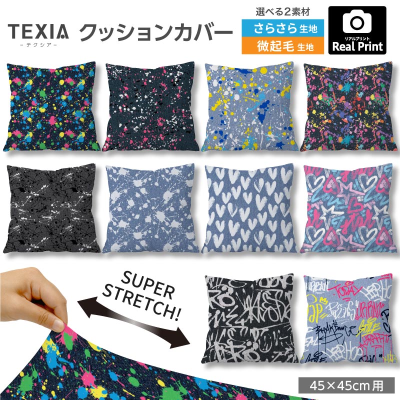生地プリント工場Designfabricのプリント生地を使用した、日本製クッションカバーです。 45×45cmサイズのクッションに対応し、ファスナーを使わないかぶせ式仕様です。 【特徴】 2WAYストレッチ生地でクッションの角まできれいにフ...