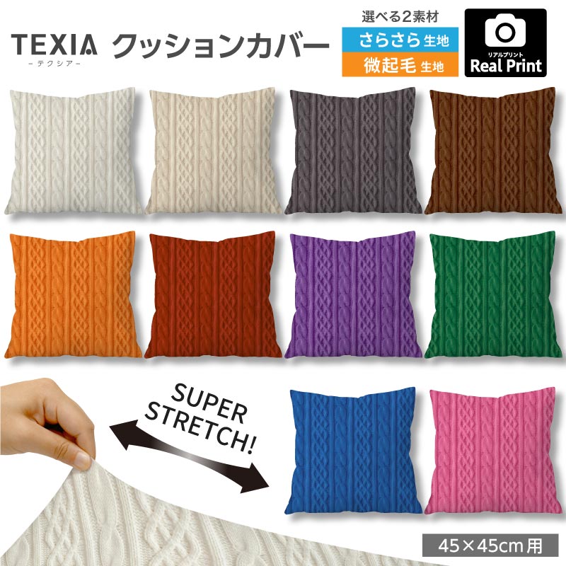 生地プリント工場Designfabricのプリント生地を使用した、日本製クッションカバーです。 45×45cmサイズのクッションに対応し、ファスナーを使わないかぶせ式仕様です。 【特徴】 2WAYストレッチ生地でクッションの角まできれいにフ...