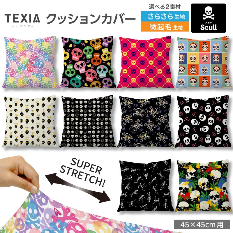 生地プリント工場Designfabricのプリント生地を使用した、日本製クッションカバーです。 45×45cmサイズのクッションに対応し、ファスナーを使わないかぶせ式仕様です。 【特徴】 2WAYストレッチ生地でクッションの角まできれいにフ...