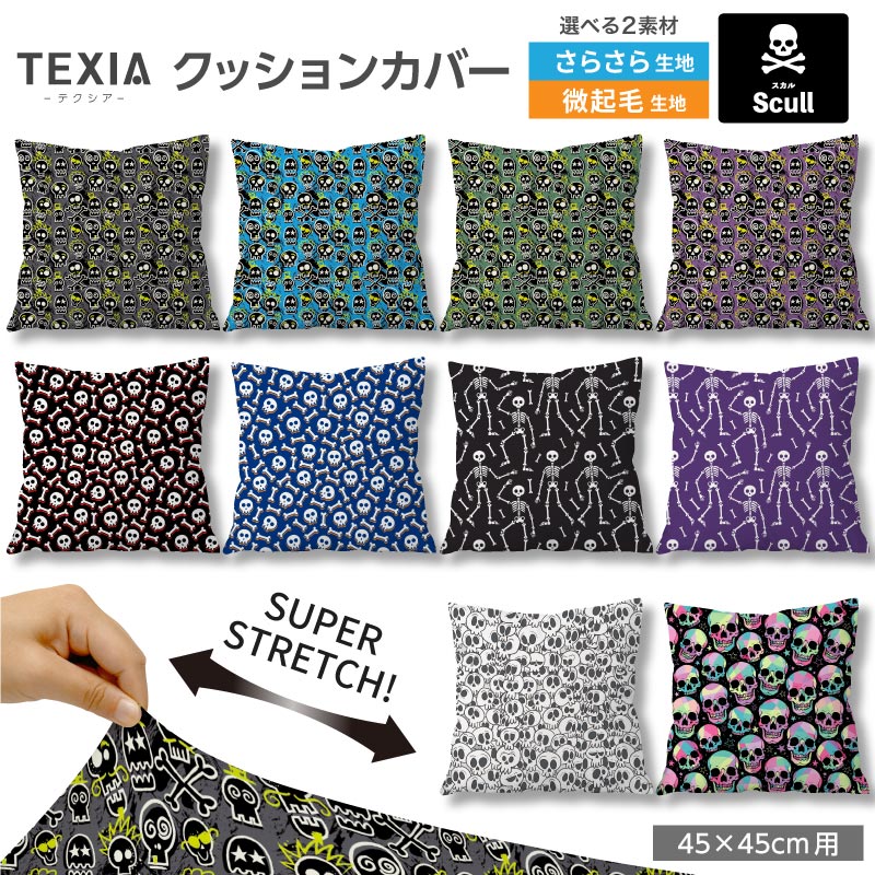 生地プリント工場Designfabricのプリント生地を使用した、日本製クッションカバーです。 45×45cmサイズのクッションに対応し、ファスナーを使わないかぶせ式仕様です。 【特徴】 2WAYストレッチ生地でクッションの角まできれいにフ...