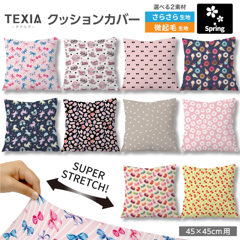 生地プリント工場Designfabricのプリント生地を使用した、日本製クッションカバーです。 45×45cmサイズのクッションに対応し、ファスナーを使わないかぶせ式仕様です。 【特徴】 2WAYストレッチ生地でクッションの角まできれいにフ...